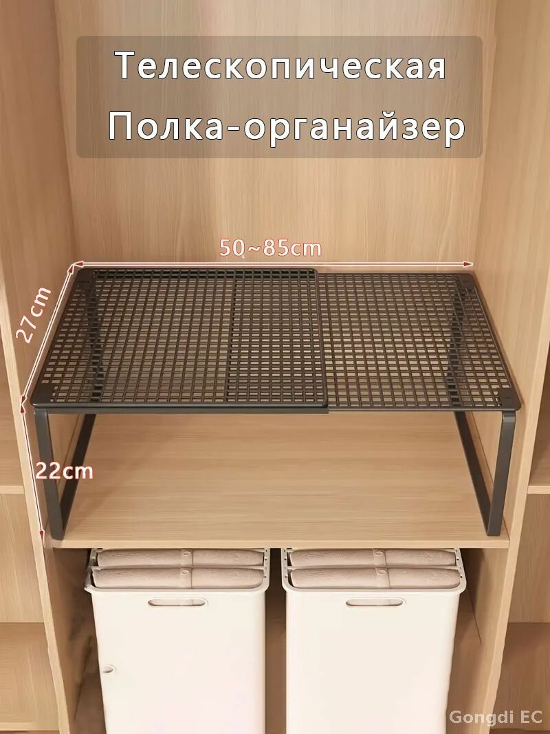Эксклюзивный металлический органайзертрансформер для гардероба, оснащенный регулируемой по ширине сетчатой полкой под одежду и обувь, не требующей сборки