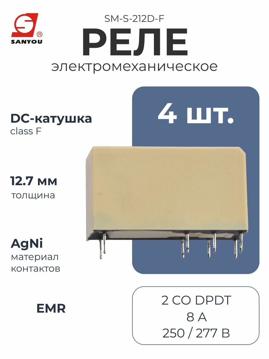 SANYOU Электромеханическое реле 8 А 250 / 277 В (AC) 8 А 24 В (DC) RT II SM-S-212D-F, (4 шт.)