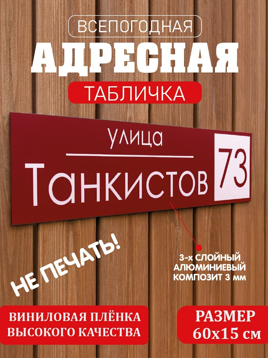 Адресная табличка на дом металлическая