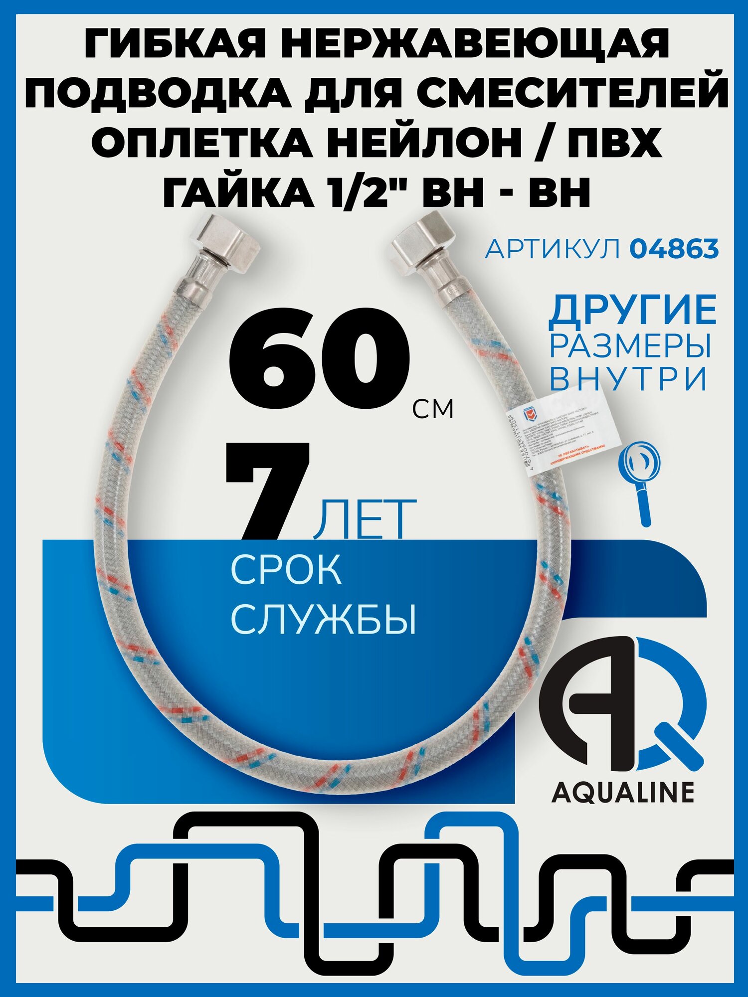 Нержавеющая подводка для воды 60 см, гайка-гайка 1/2" вн-вн, с ПВХ покрытием