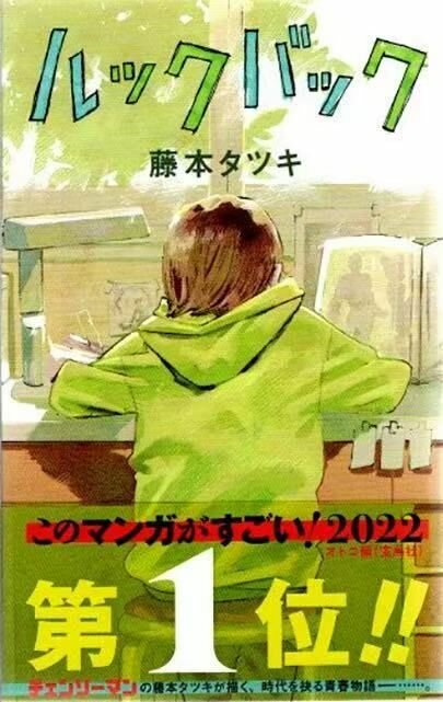 Книга Akira Fujimoto "Внезапно Возвращаясь К Японским Комиксам", Shueisha Bunko, 400 г