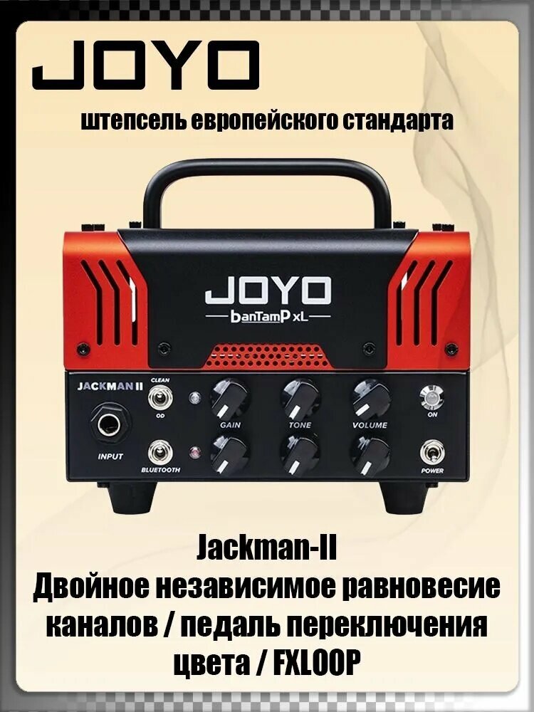 JOYO Jackman II BanTamp XL, (EU блок питания Европейская версия) Головка мини-усилителя 20-ваттный предусилитель 2-канальный гибридный ламповый гитарный усилитель