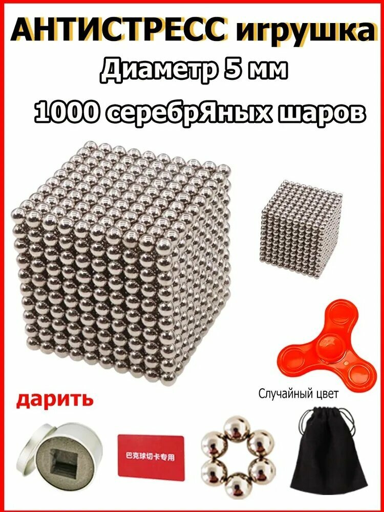 Антистресс игрушка/Неокуб Neocube куб из 1000 магнитных шариков 5мм Серебро