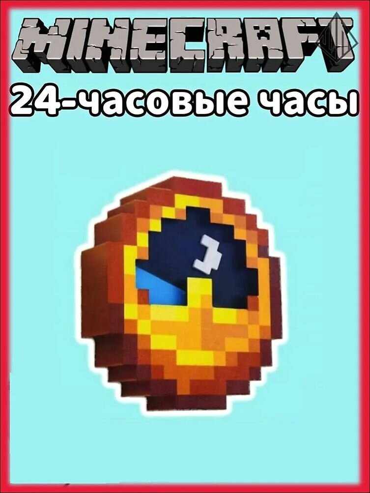 Настенные часы "Майнкрафт_D", 16.2 см х 14.1 см