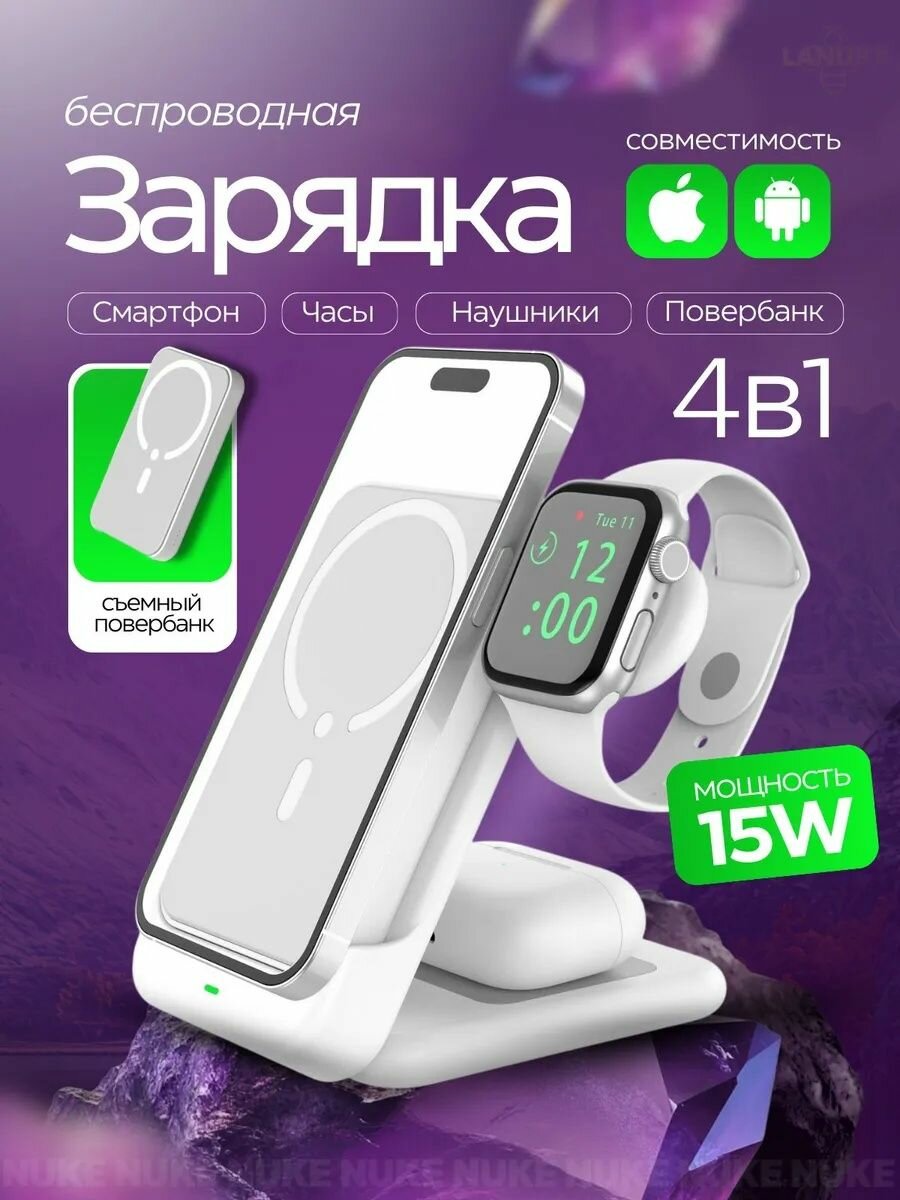 Беспроводная зарядка с повербанком для iPhone и Android, зарядная станция Powerbank 4 в 1 для Айфон, AirPods, Apple Watch, док-станция