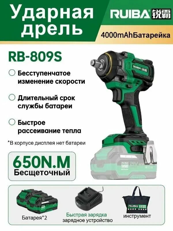 RUIBA Литиевый бесщеточный ударный гайковерт RB-809S,650N. M /максимальная мощность 700 Вт/ 3-ступенчатое управление
