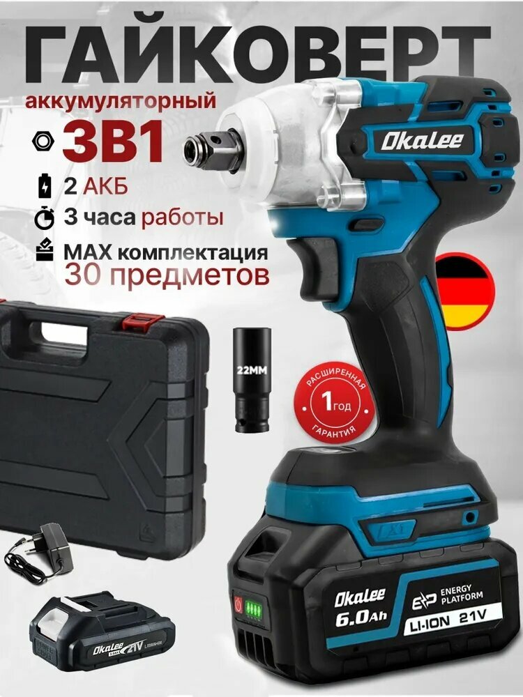 OKALEE Гайковерт аккумуляторный ударный бесщеточный мощный