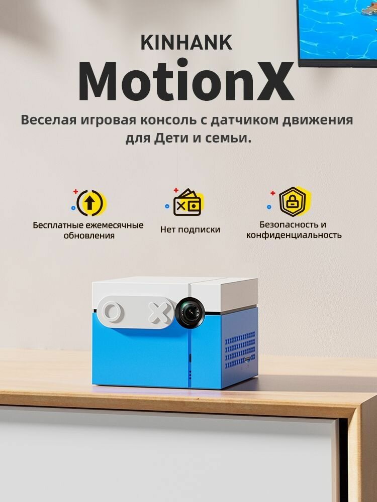 Консоль KINHANK MotionX с телесным контролем: семейная интерактивная игра, здоровая активность, бесплатные обновления игр