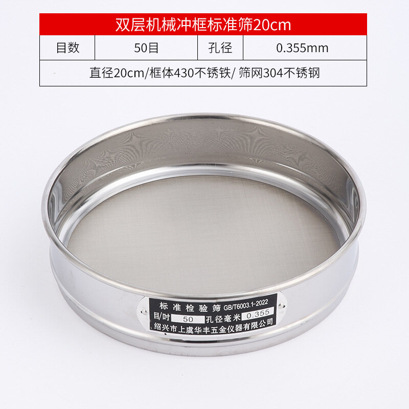 Сито стандартное лабораторное Huafeng, сито для проб, сетка из нержавеющей стали 304, сито 20 см, сито фармакопеи, двойной слой, перфорированный каркас