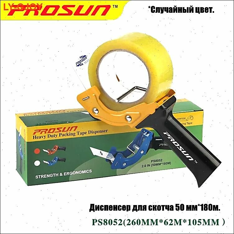 Диспенсер для скотча 50 мм/Диспенсер для клейкой упаковочной ленты/ Пистолет для скотча