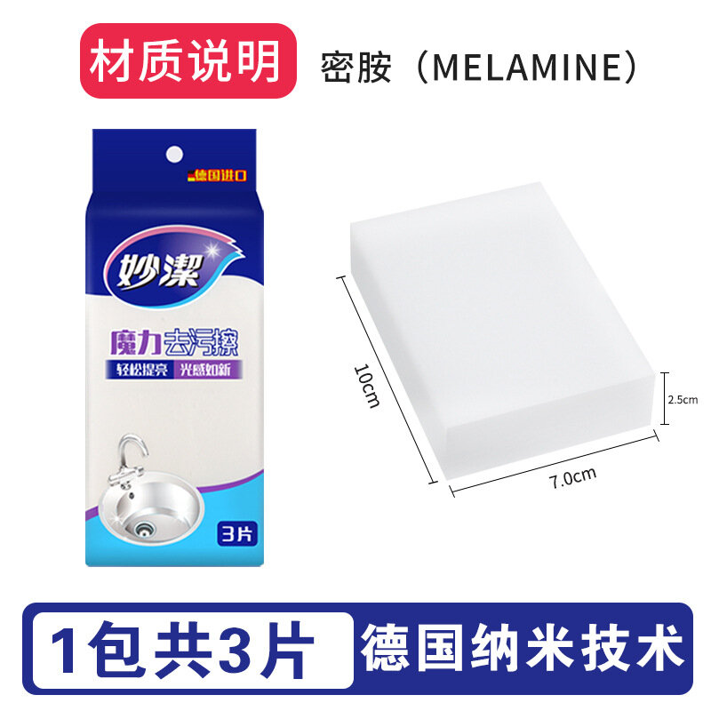 Губка-блок Miaojie Nano Magic для удаления пятен, салфетка для уборки на кухне, губка для мытья посуды, бытовая