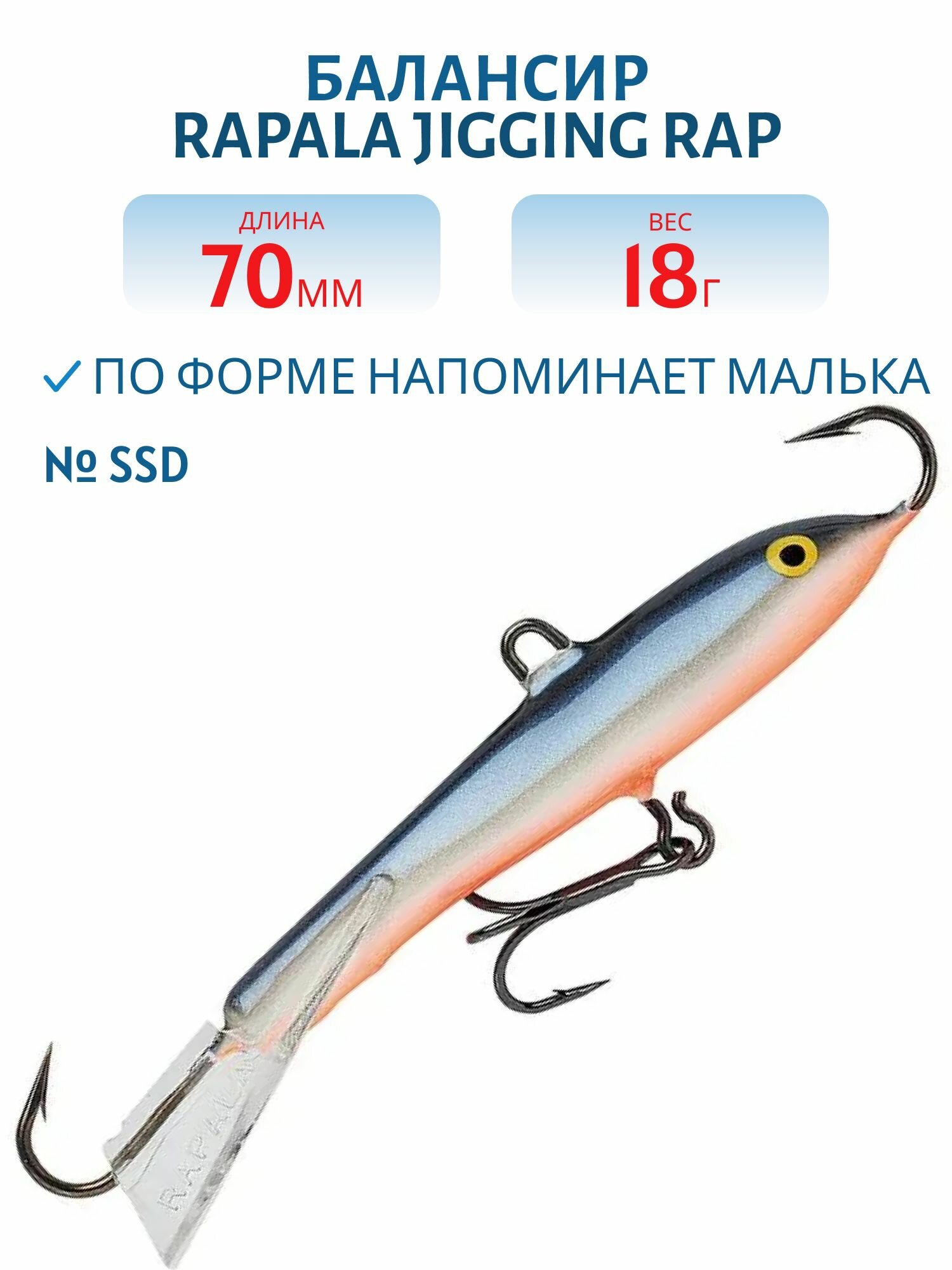 Балансир Rapala Jigging Rap 07 18 гр/SSD