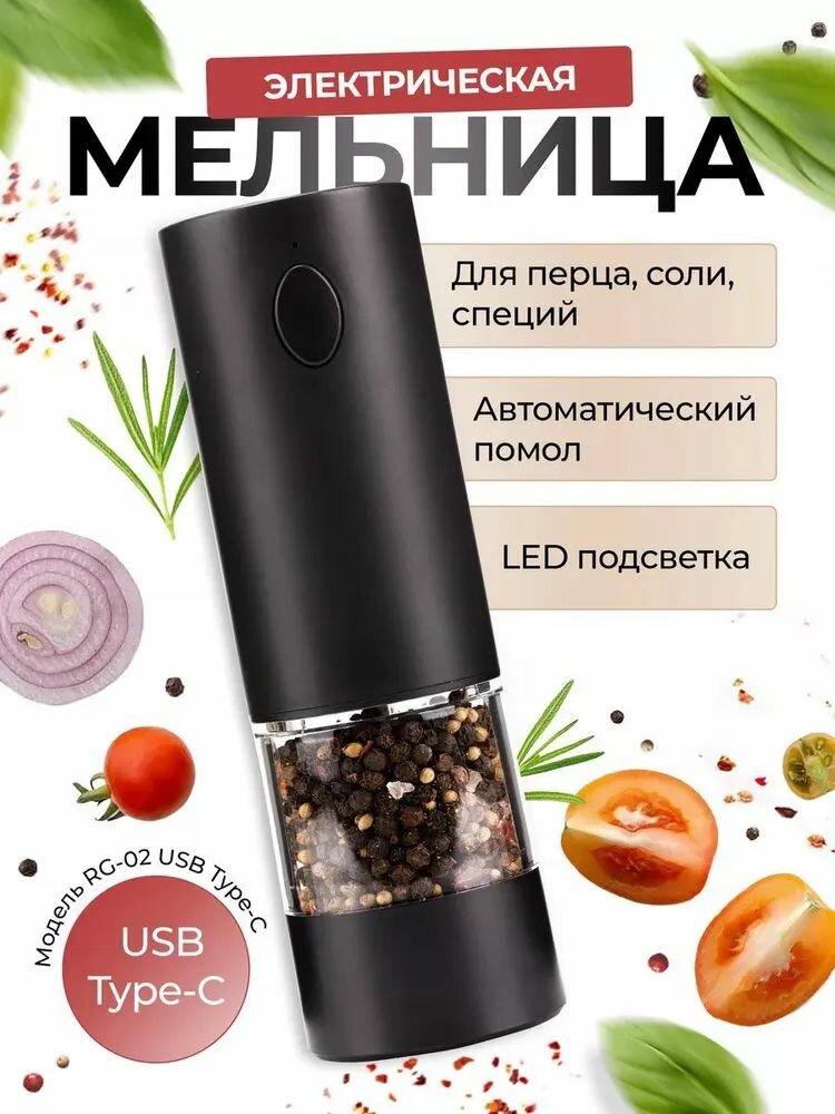 Xiaomi Мельница для специй электрическая USB Type-C Перезаряжаемый