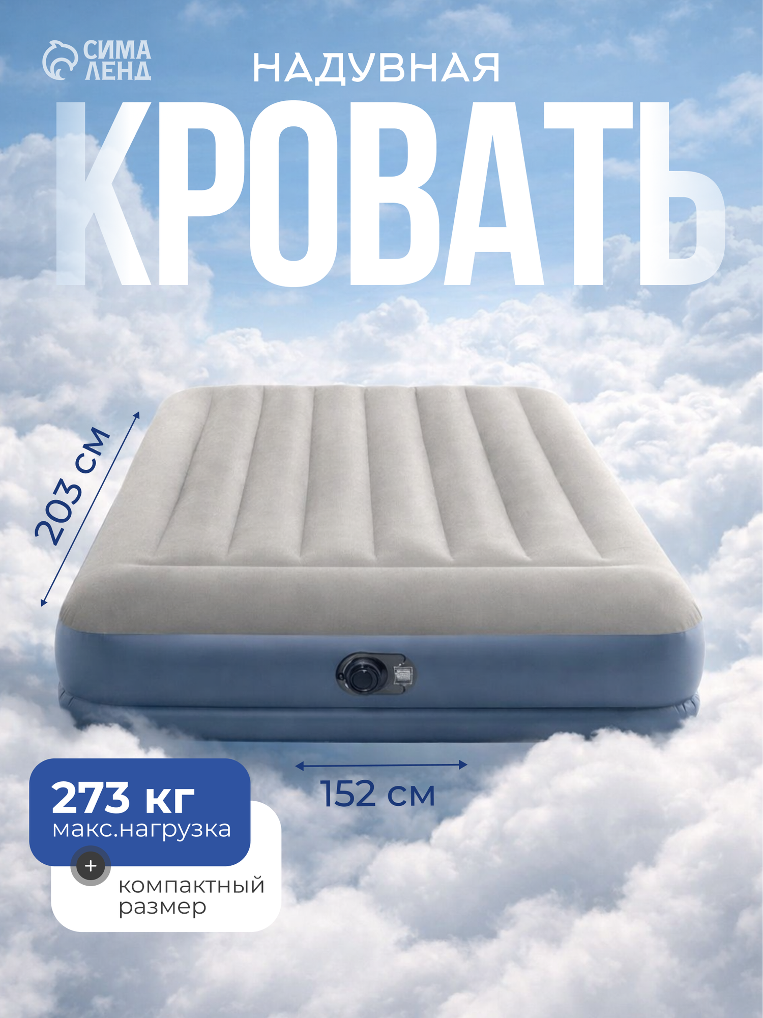 Кровать надувная DURA-BEAM STANDART, 152×203×30 см, со встроенным насосом, 64118ND INTEX