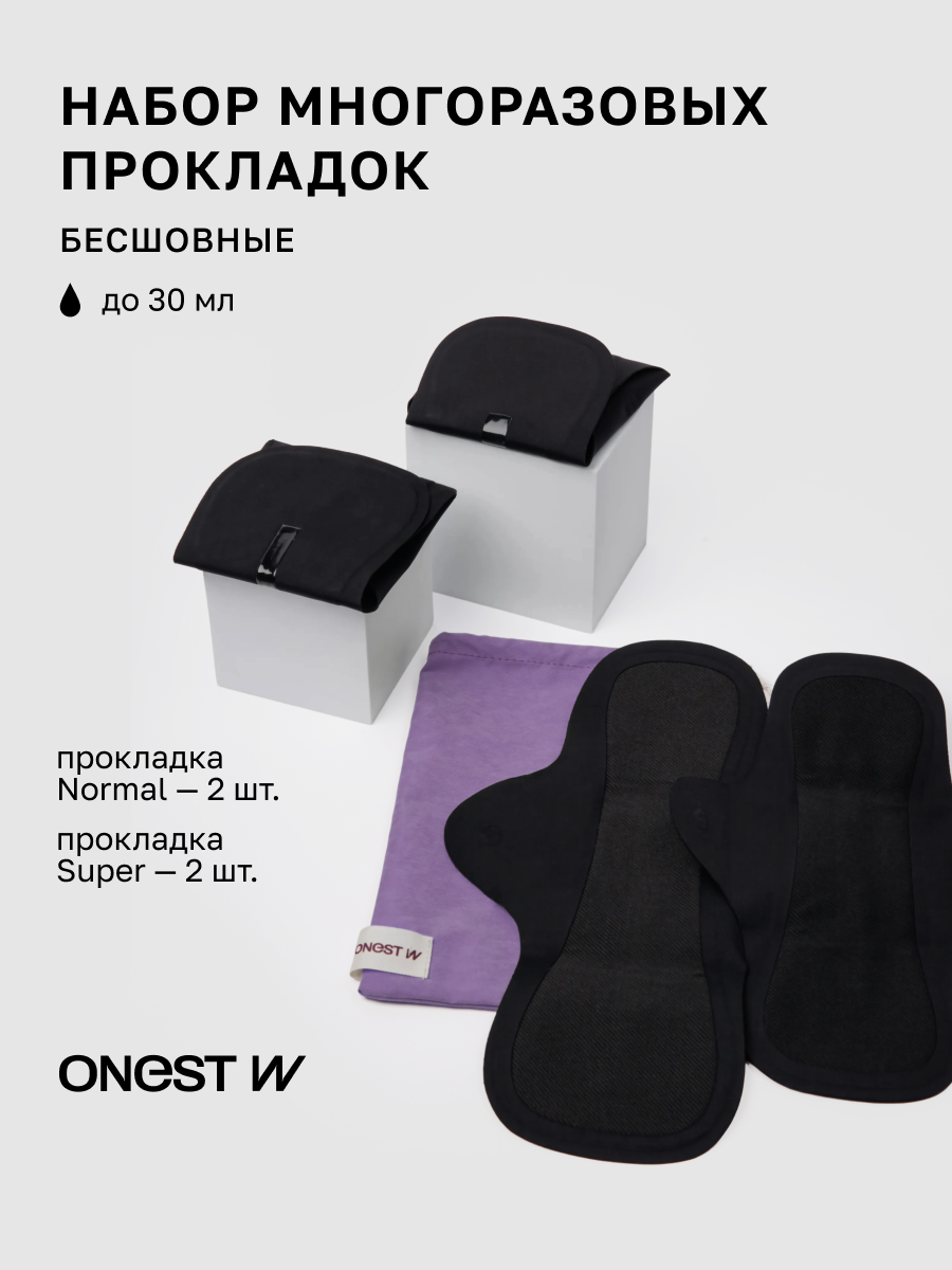 Набор многоразовых прокладок OnestWear "Small", с крылышками, черные для месячных