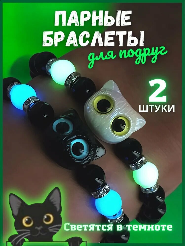 Браслет парный