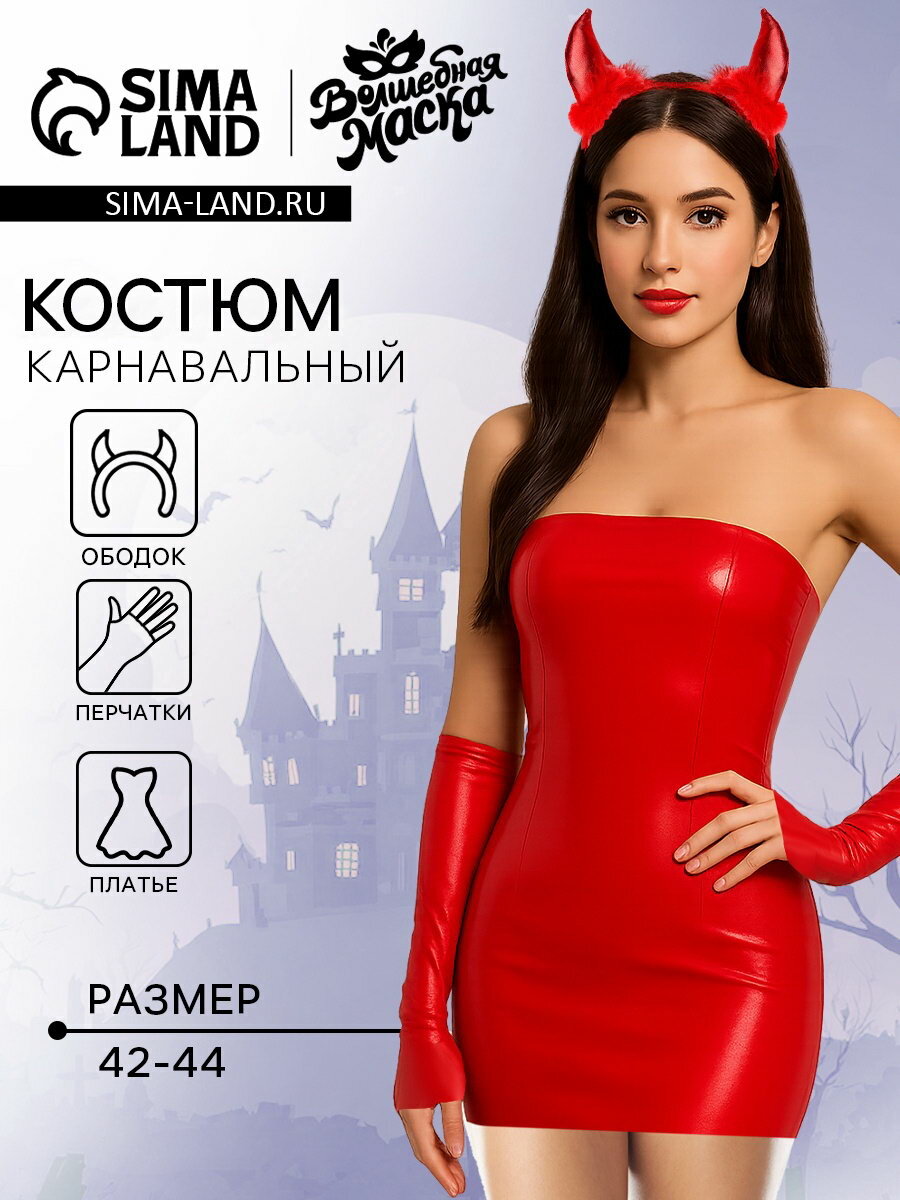 Карнавальный костюм "Злобный чёрт": платье, перчатки, ободок, р-р 42-44, красный
