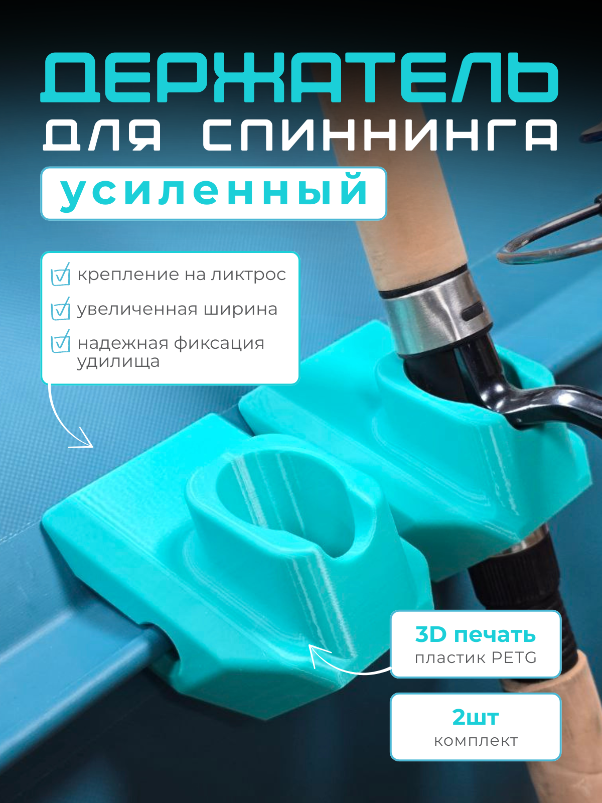 Держатель для спиннинга в лодку усиленный (лазурный цвет) 2 штуки