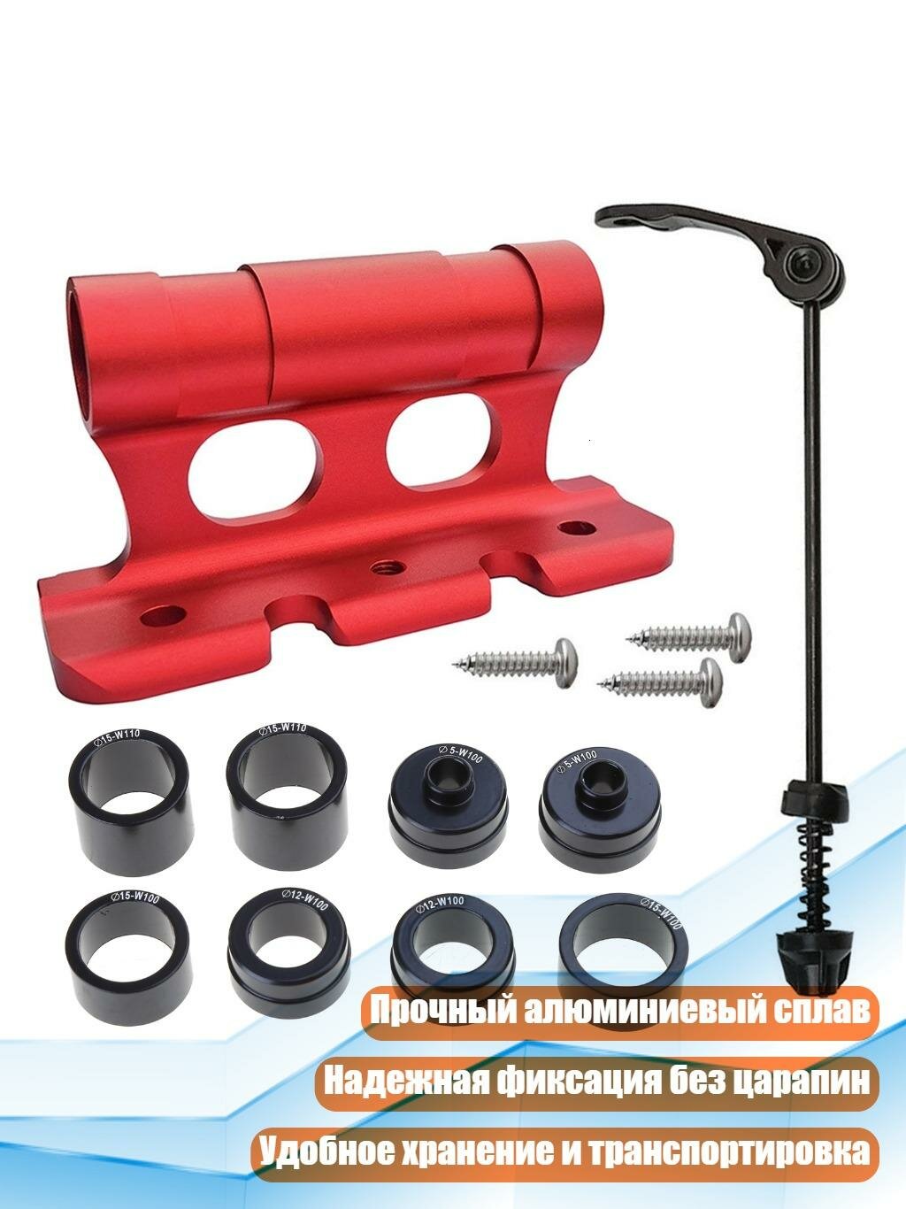 Быстросъёмный крепёж для вилки велосипеда, красный