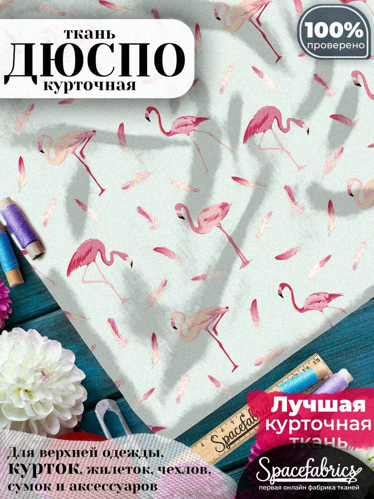 Дюспо 240T WR PU Milky ткань для шитья, 85 г/м , отрез 147х100 см, курточная и плащевая ткань с рисунком
