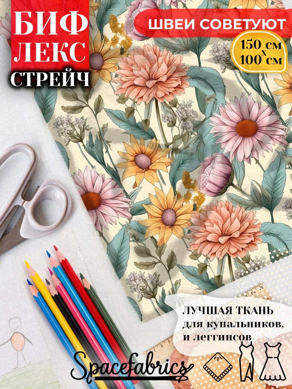 Бифлекс ткань для шитья и рукоделия, 240 г/м2, отрез 150х100 см, трикотажная стрейч ткань с принтом