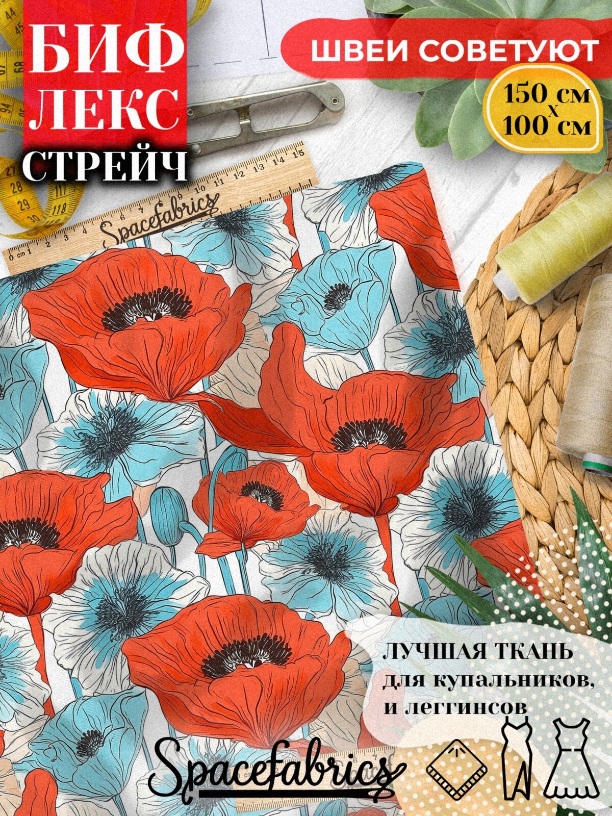 Бифлекс ткань для шитья и рукоделия, 240 г/м2, отрез 150х100 см, трикотажная стрейч ткань с принтом