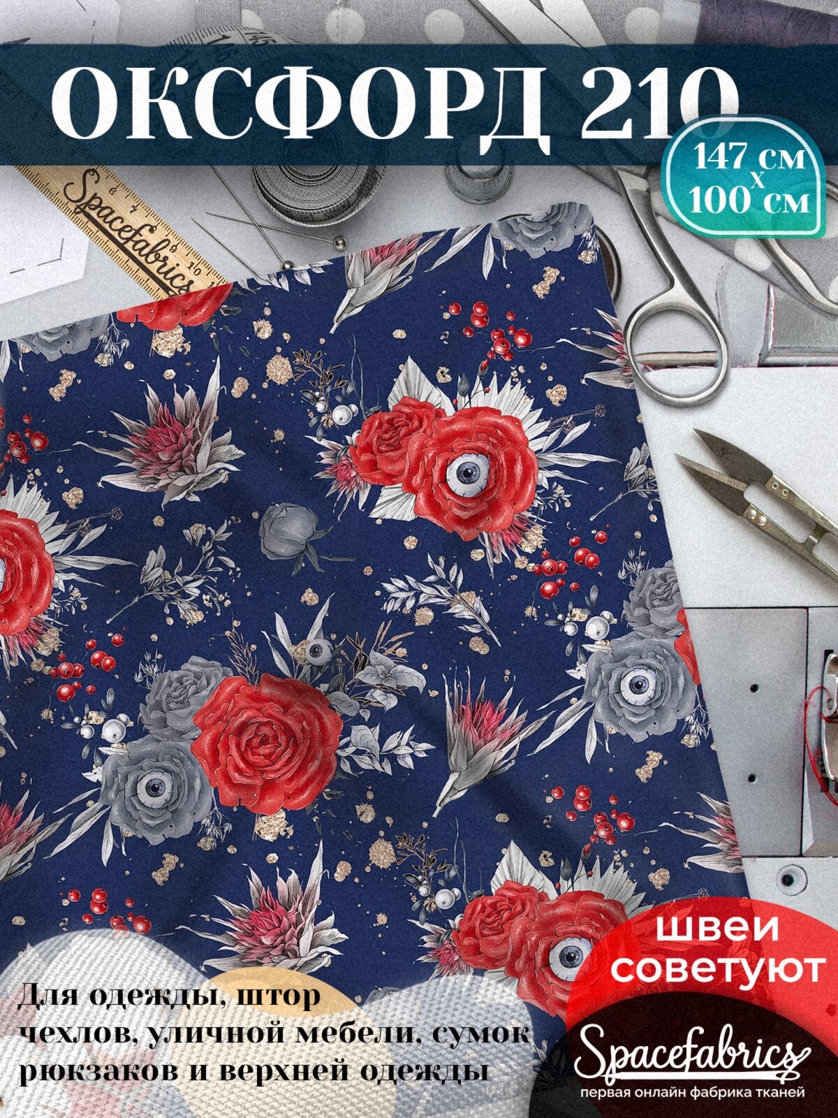 Техническая ткань для шитья Оксфорд 210D, WR PU, 95 г/м , отрез 148х100 см, принт