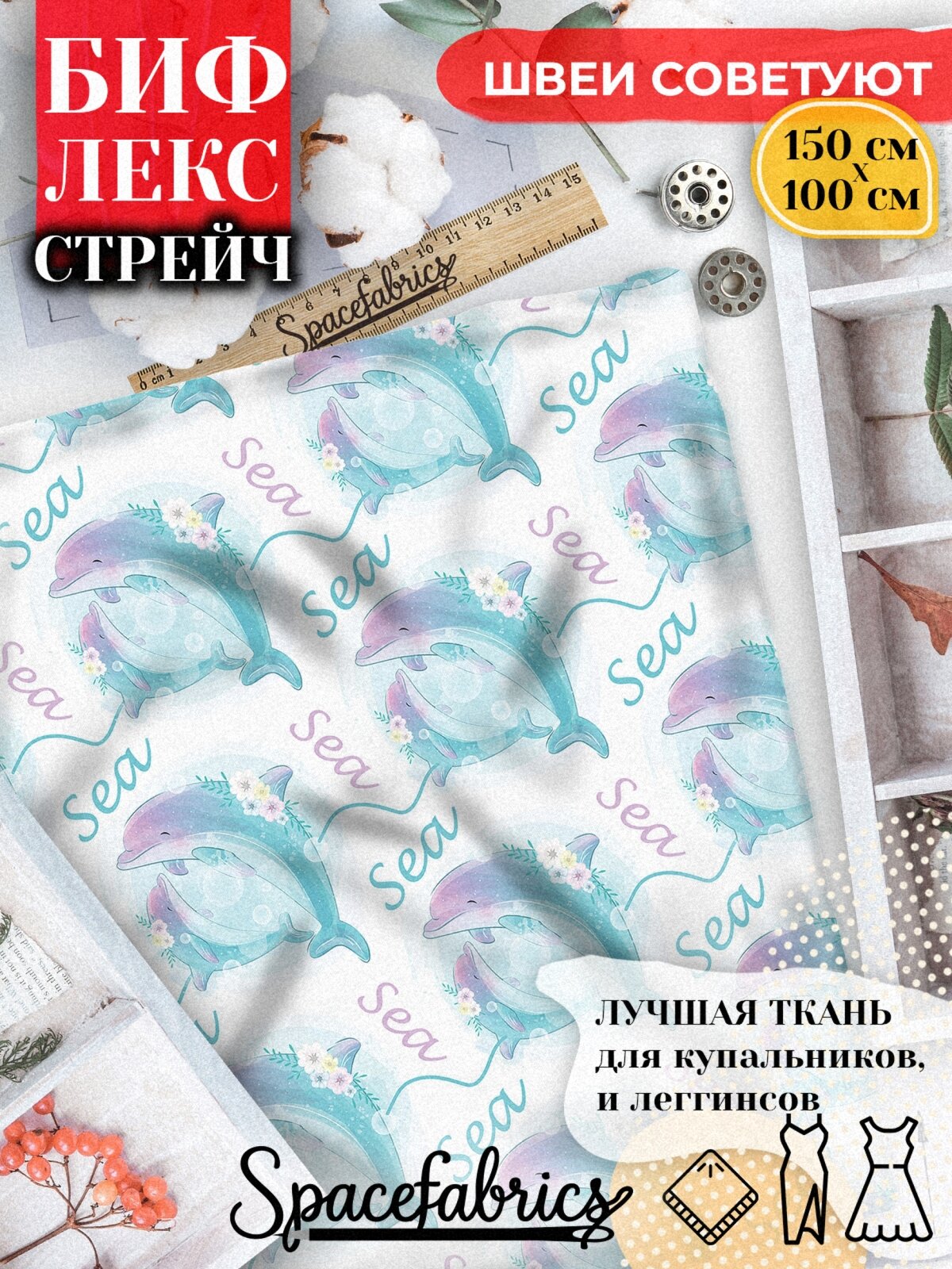 Бифлекс ткань для шитья и рукоделия, 240 г/м2, отрез 150х100 см, трикотажная стрейч ткань с принтом