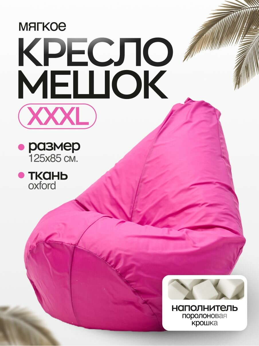NikkyTEX Кресло-мешок, Оксфорд, Размер XXXL, лиловый, пурпурный