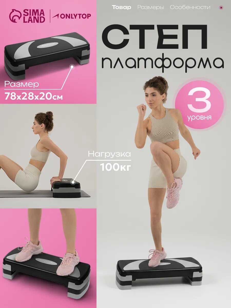 Степ-платформа ONLYTOP, 3-уровневая, размер 78×28×20 см, до 100 кг