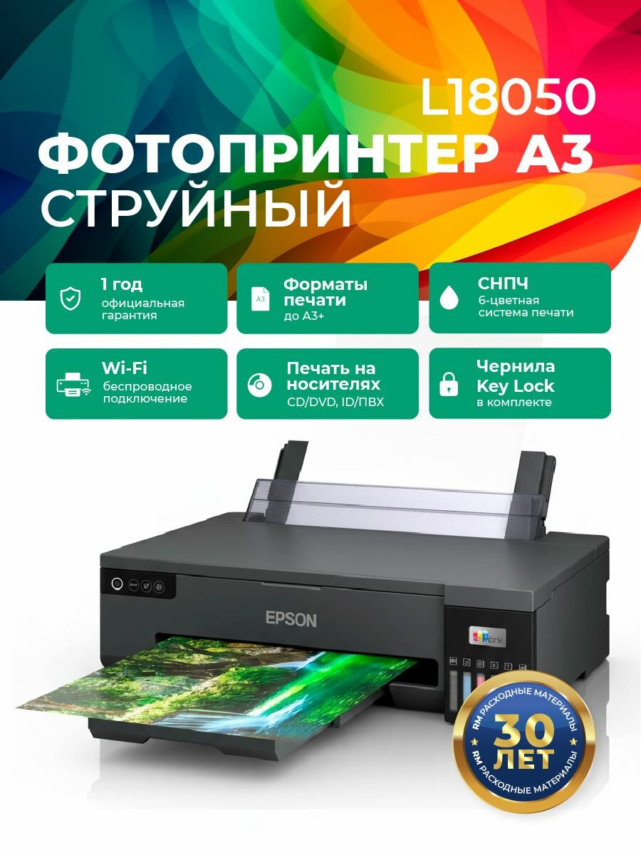 Принтер Epson L18050 EcoTank A3 с Wi-Fi струйный цветной 6 цветов