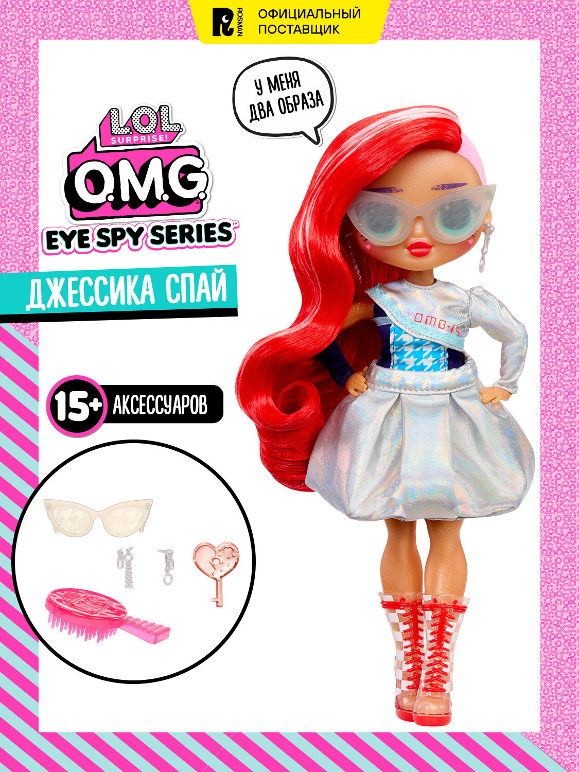 ЛОЛ сюрпрайз. Кукла ОМГ Шпионы Джессика Спай, с аксессуарами. L.O.L. SURPRISE!