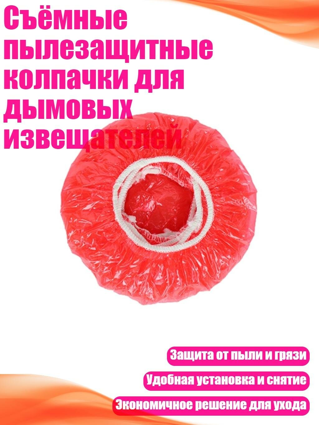 Съёмные пылезащитные колпачки для дымовых извещателей, Красный 16 см