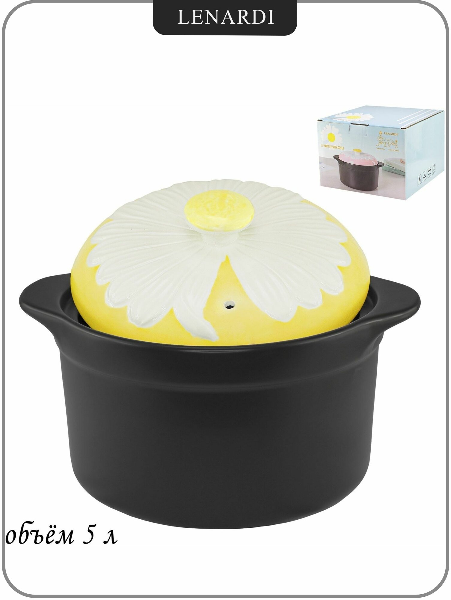 Кастрюля с крышкой Lenardi Fiore 5л, керамика, фарфор