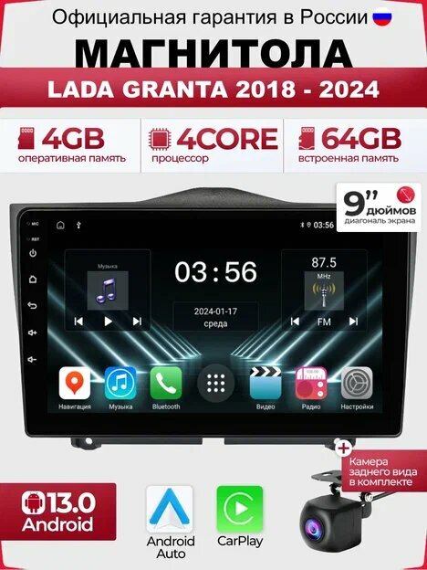Магнитола Лада Гранта FL 2018-2024 на Android 13.0, Lada Granta FL, 4+64Гб, FC MR1206M (S4f) - 9 дюймов