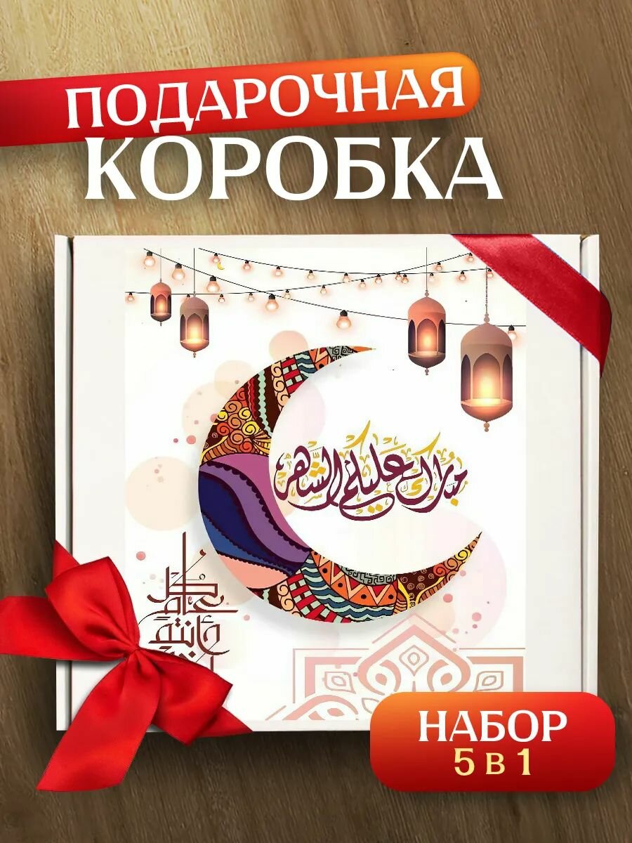 Коробка подарочная Рамадан