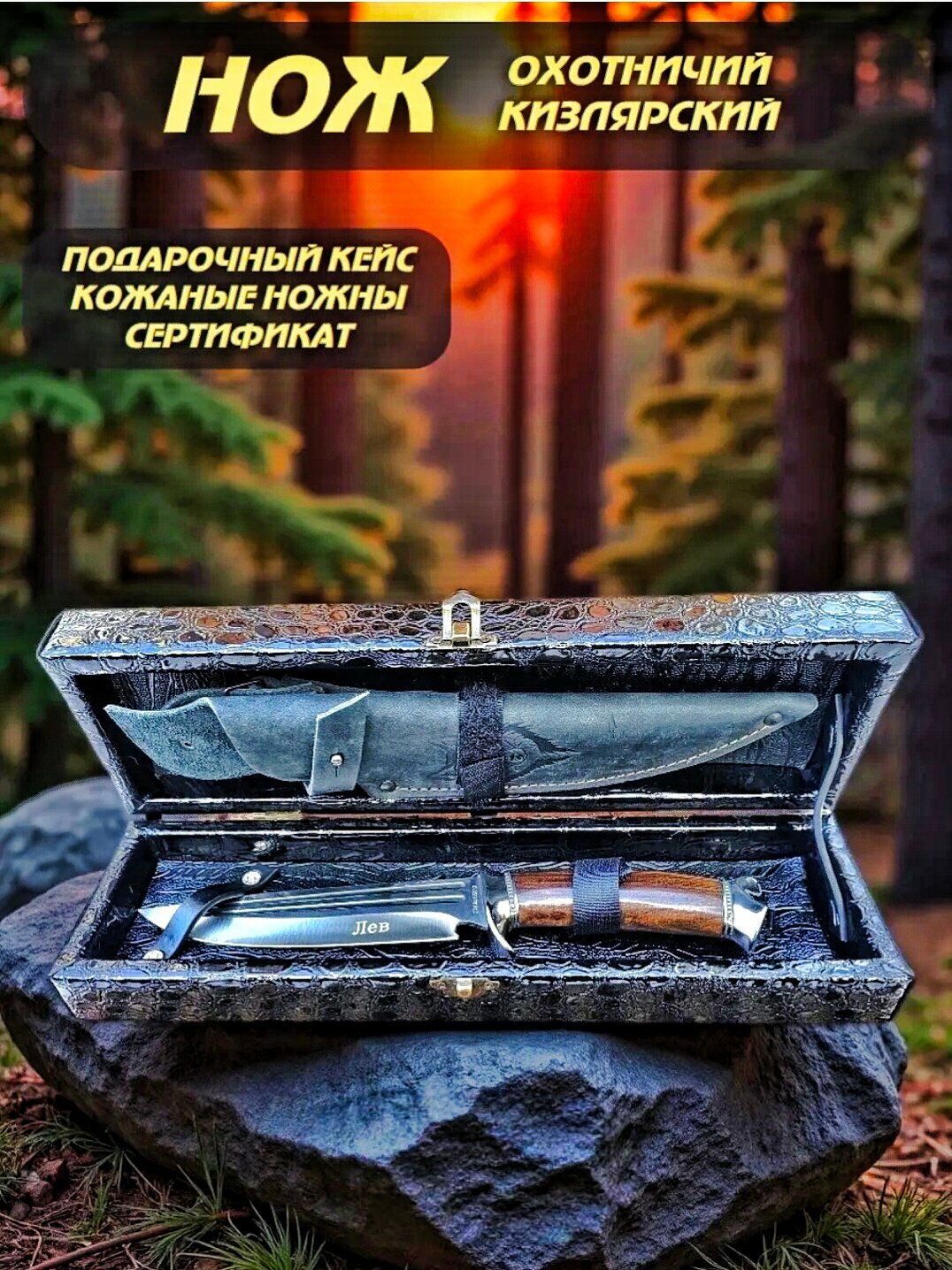 Нож охотничий "Лев", , в кожаных ножнах, с подарочной коробкой футляром.