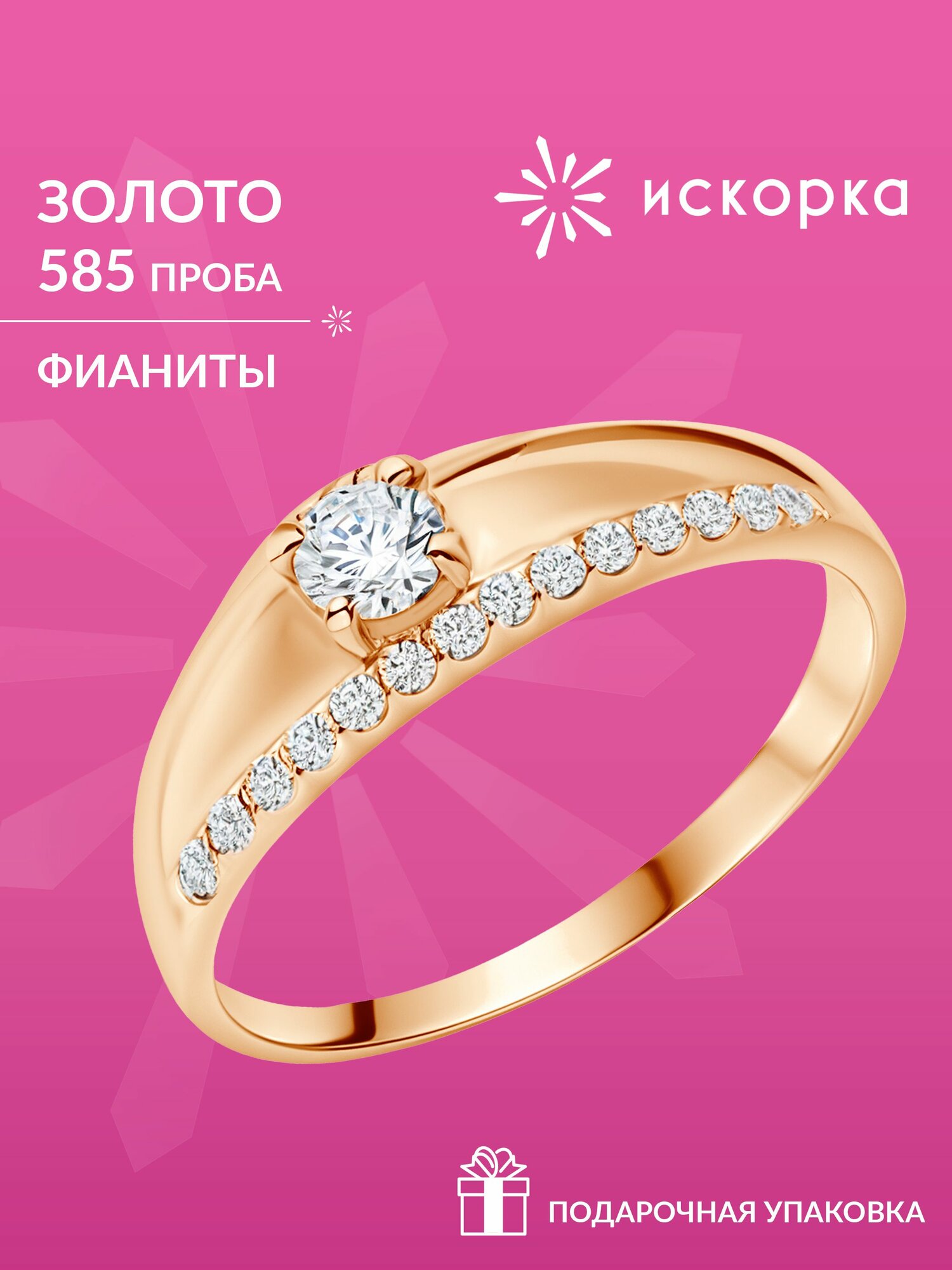 Кольцо дорожка, широкое, красное золото, 585 проба, фианит