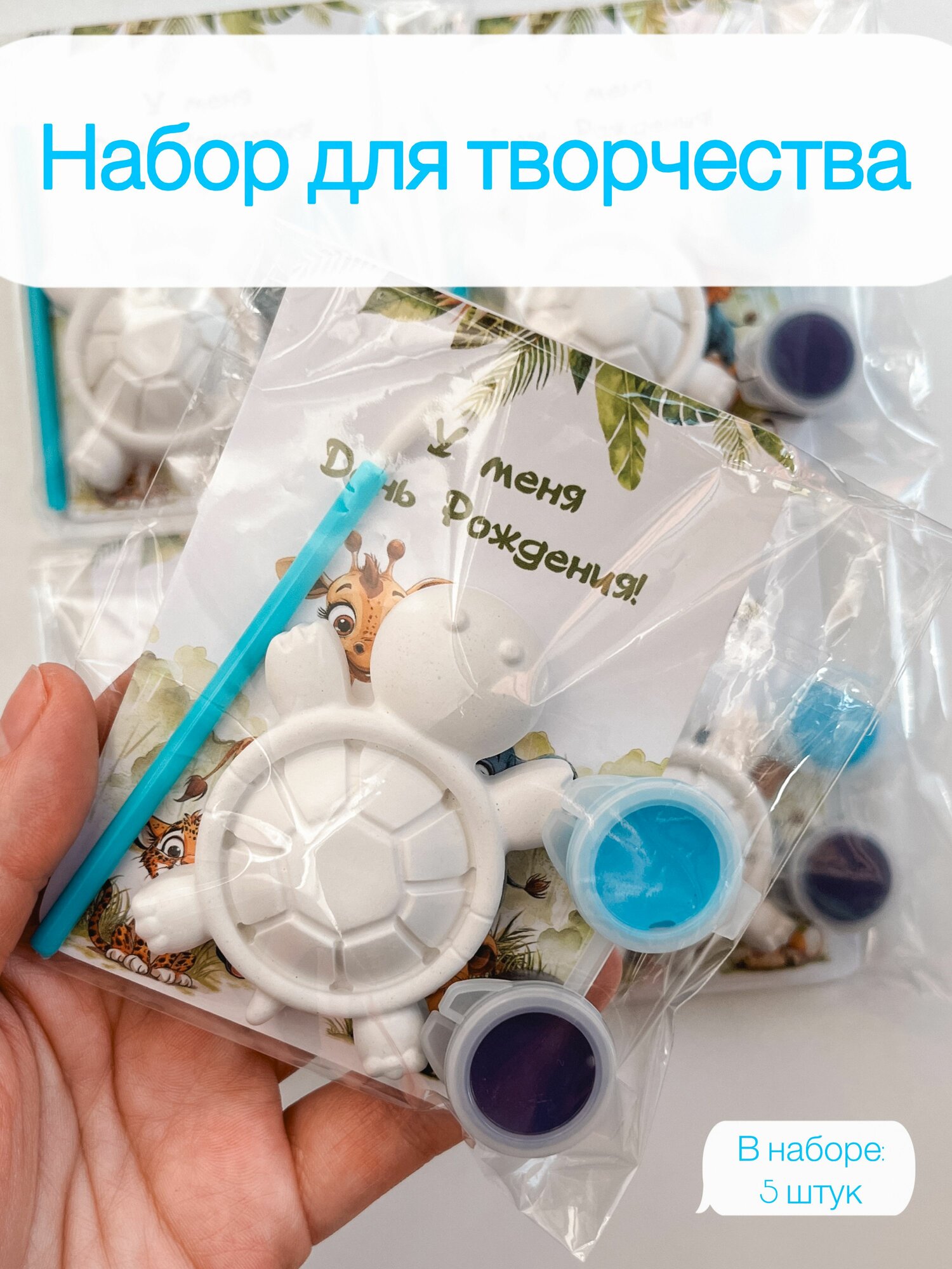 Подарки в детский сад и школу: набор для творчества Раскрась гипсовую фигурку. 5 шт "Черепашки"