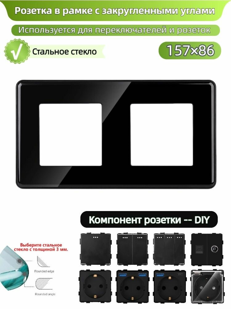 Розетка в рамке с закругленными углами стеклянная с металлической пластиной, 2 поста, черное
