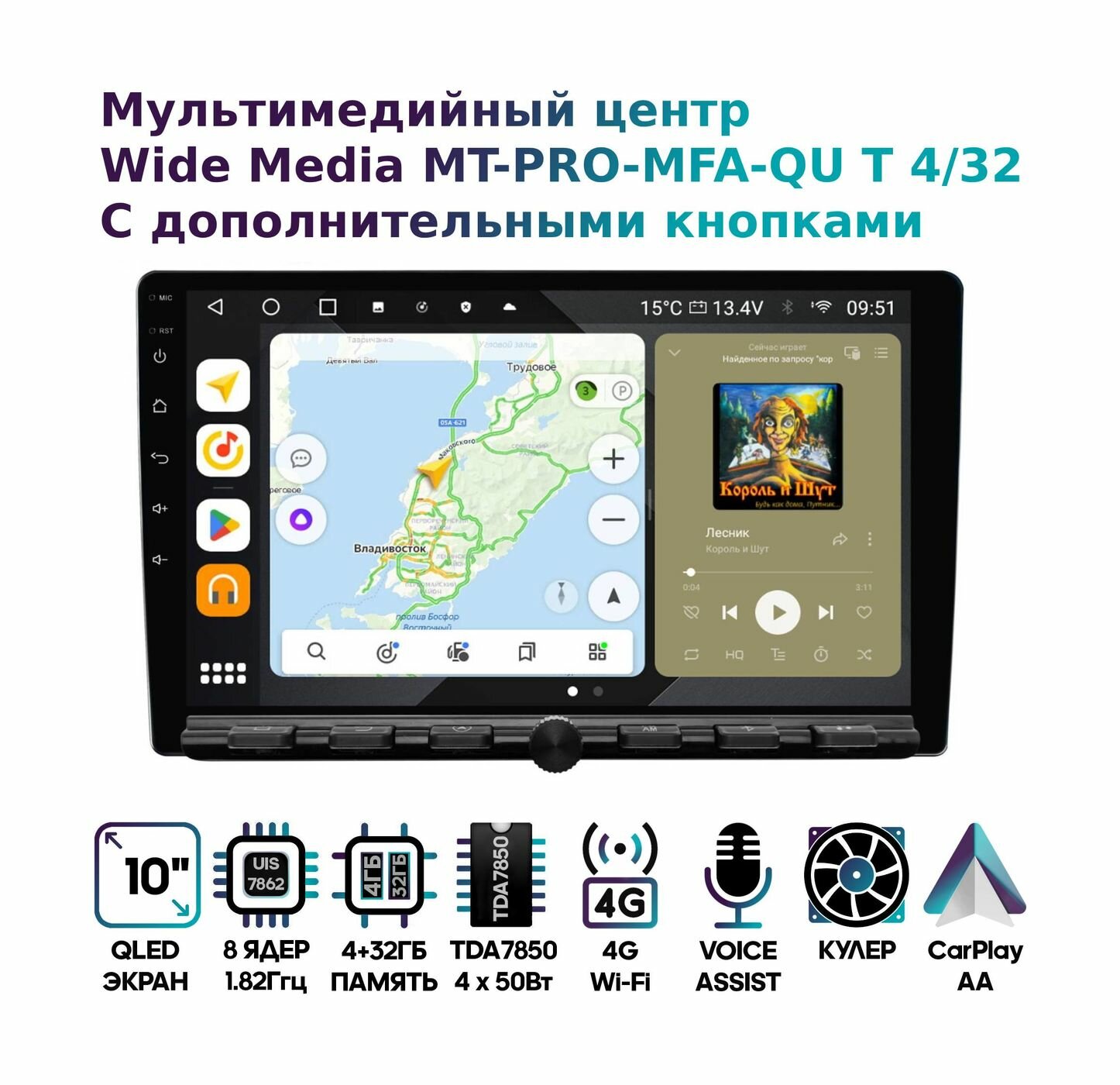 Магнитола MT PRO с кнопками 10 дюймов, 4/32GB, 8 ядер, DSP, 4G, Android 10 / Wide Media