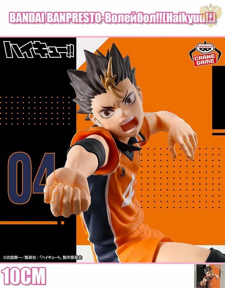 Аниме фигурка/BANDAI BANPRESTO-Волейбол!(Haikyuu!)/Ю Нисиноя,100mm