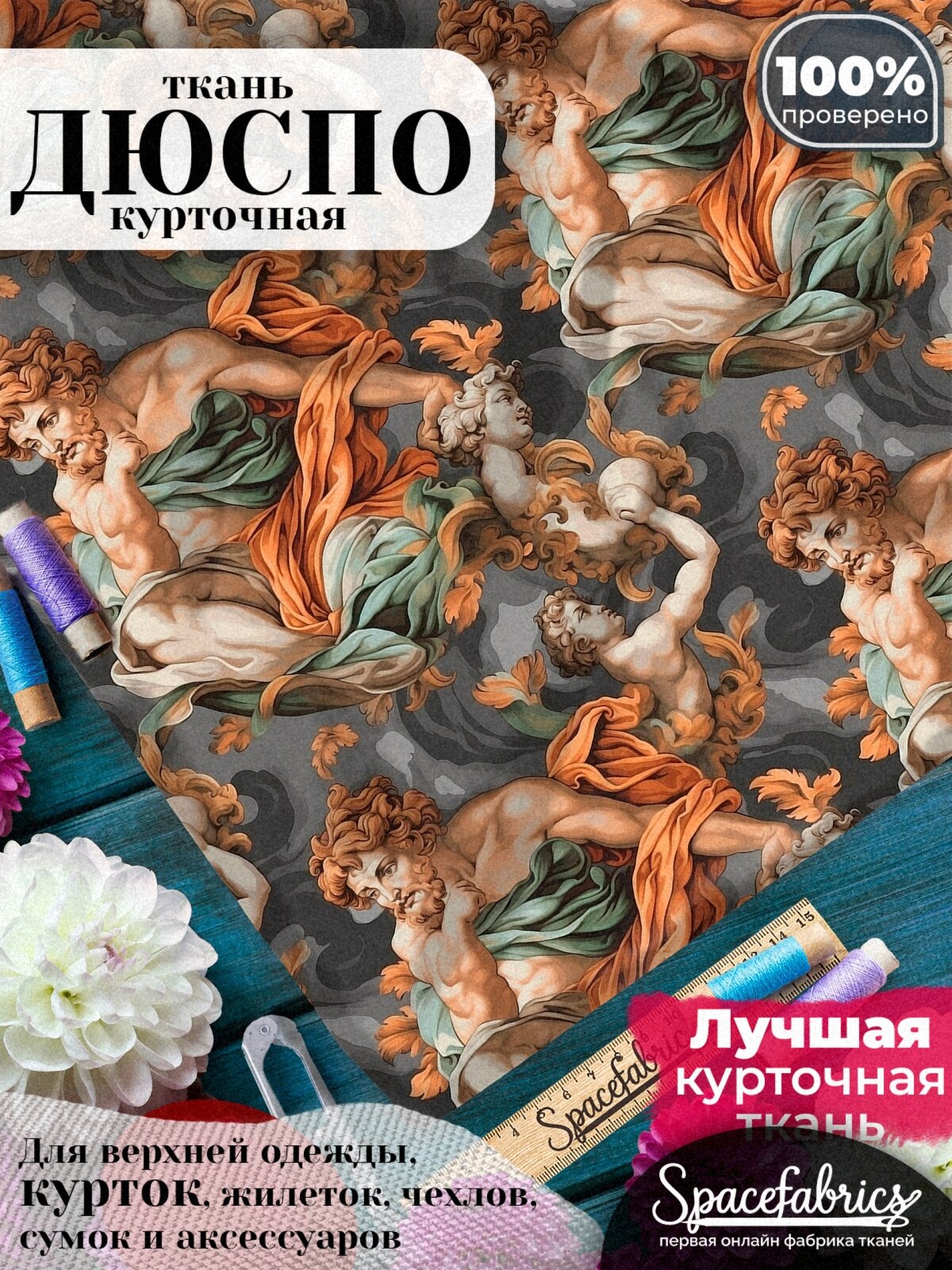 Курточная плащевая ткань для шитья дюспо 240T WR PU Milky, 85 г/м , отрез 147х100 см, принт, рисунок
