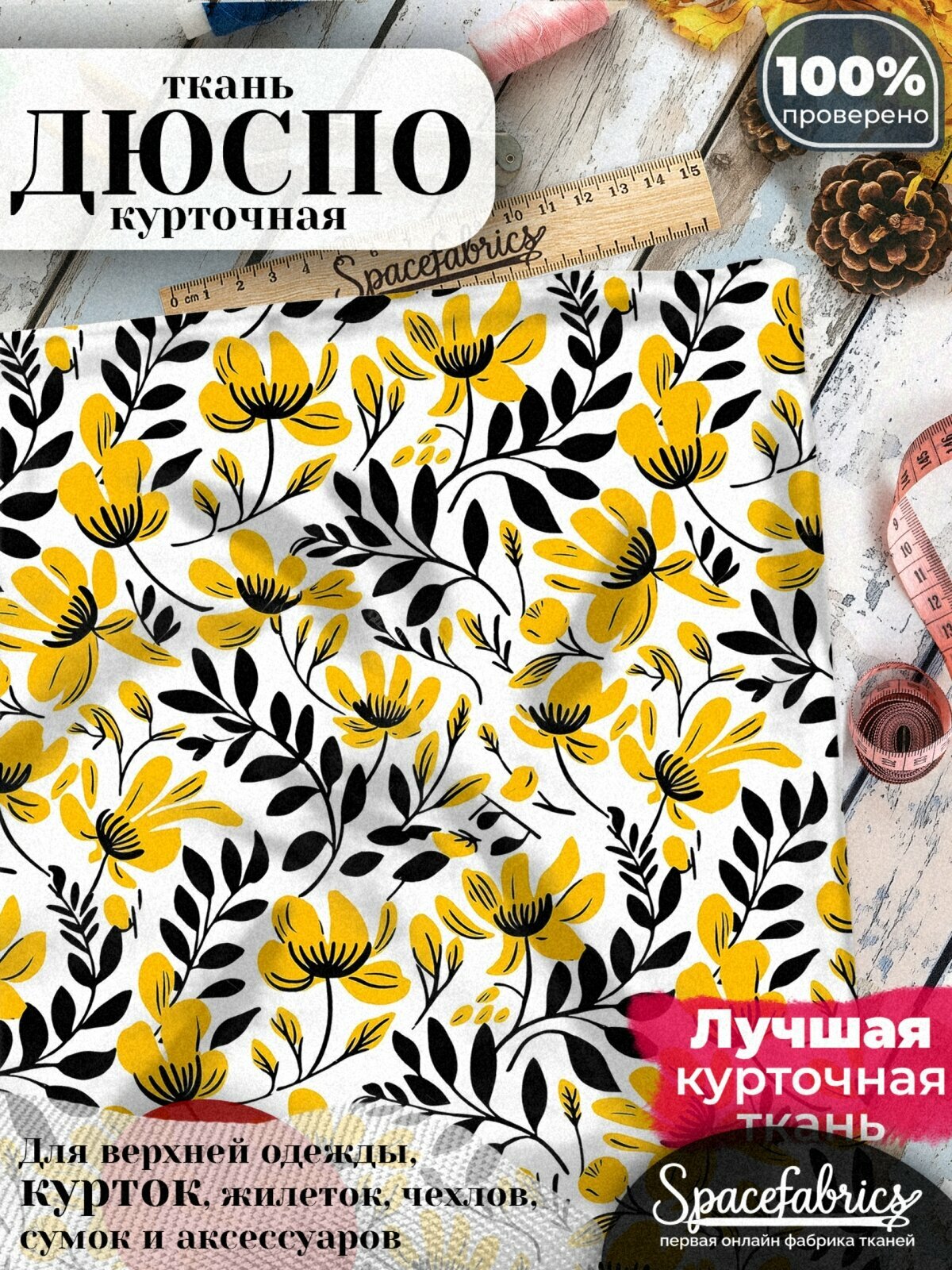 Дюспо 240T WR PU Milky ткань для шитья, 85 г/м , отрез 147х100 см, плащевая ткань, курточная, рисунок, принт