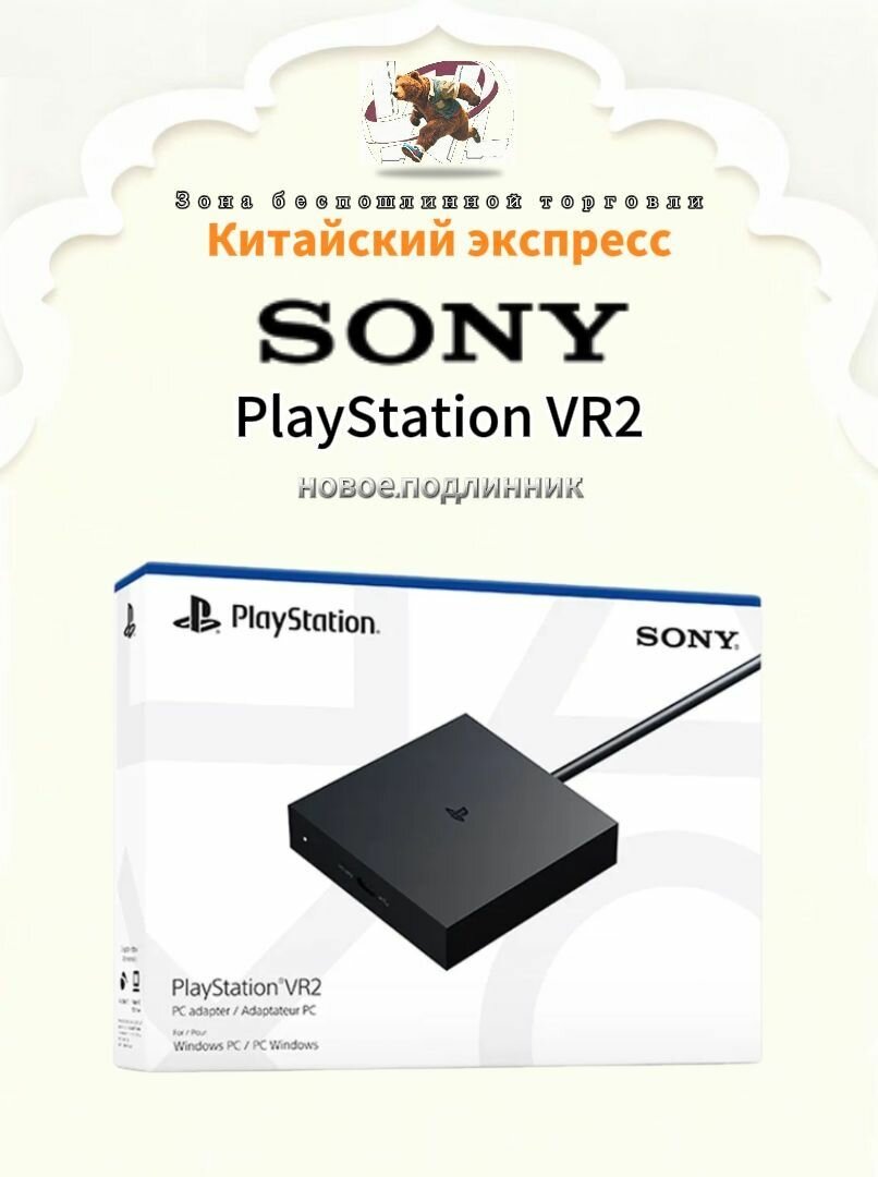 Sony PlayStation VR2 PC adapter Компьютерный адаптер