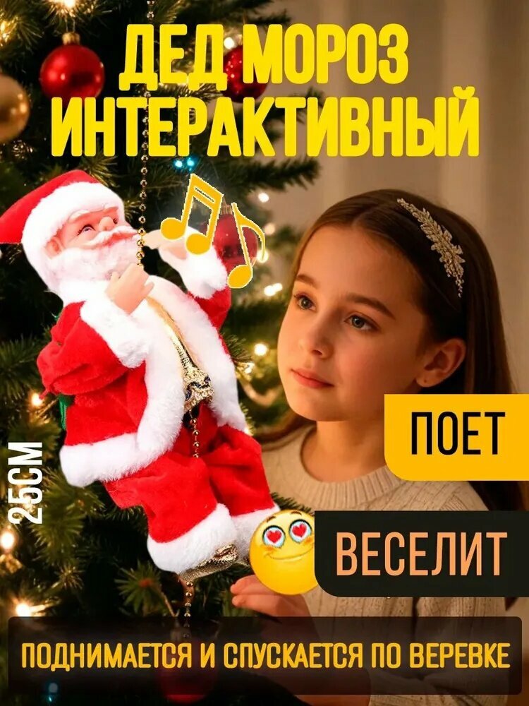 Игрушка под елку Дед Мороз на веревке музыкальный поднимается, высота 25 см, длина 12 см