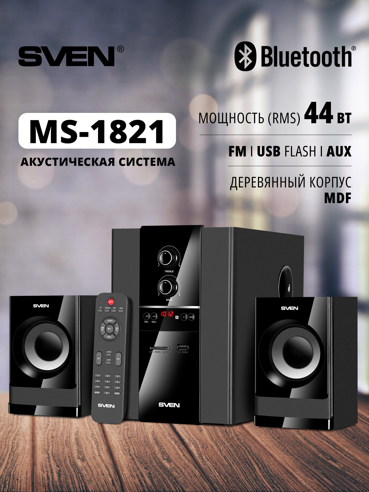 Колонки для компьютера SVEN MS-1821 чёрный / 44 Вт / Bluetooth / FM-тюнер / USB/SD / дисплей / пульт ДУ