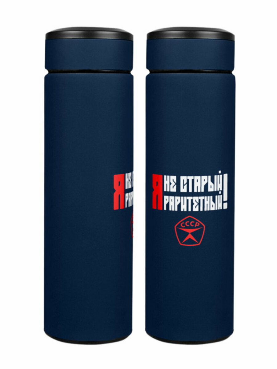 Термос «Я не старый-я раритетный с знаком качества СССР» (темно-синий)