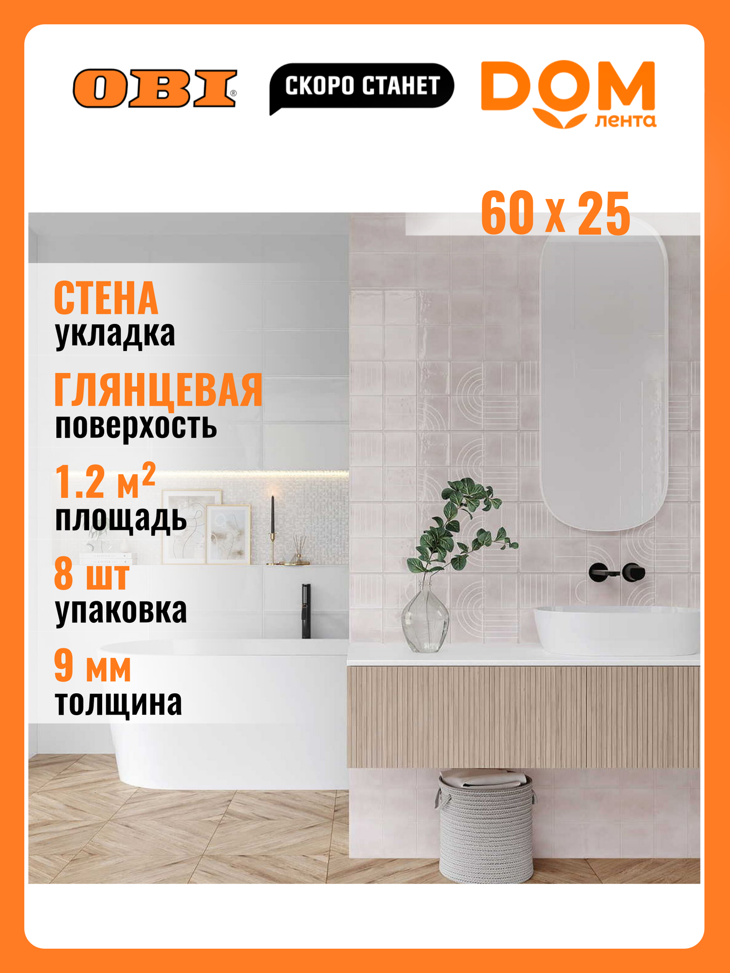 Плитка Gracia Ceramica "Sweety", 60x25 см, белая, глянцевая, 8 шт