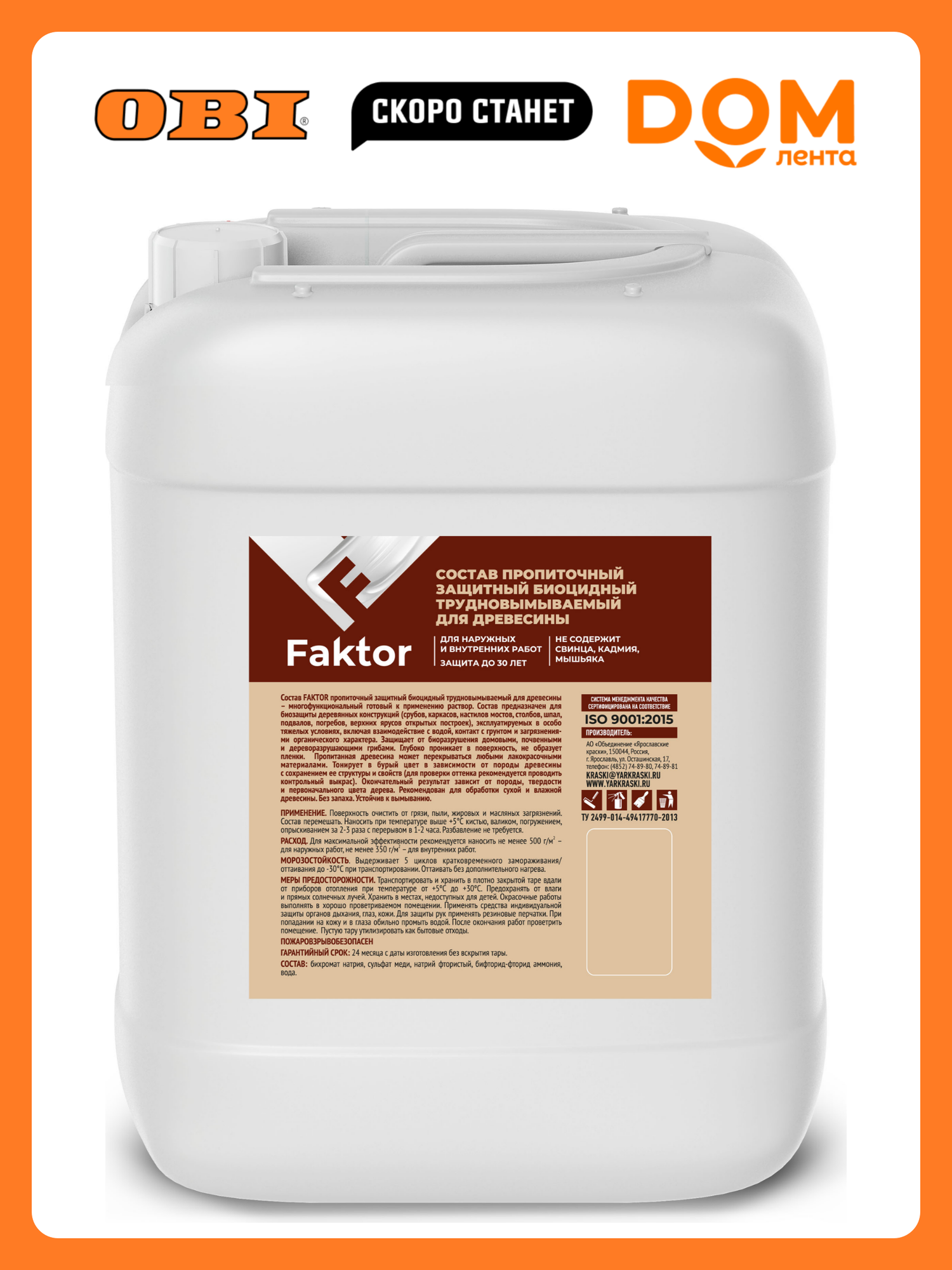 Состав FAKTOR пропиточный защитный биоцидный трудновымываемый для древесины, канистра 9 кг